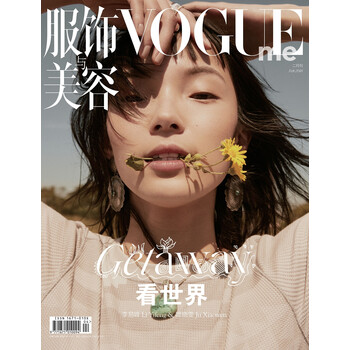 VOGUE ME服饰与美容（睢晓雯封面，2018年2月刊）