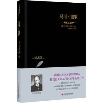 马可·波罗