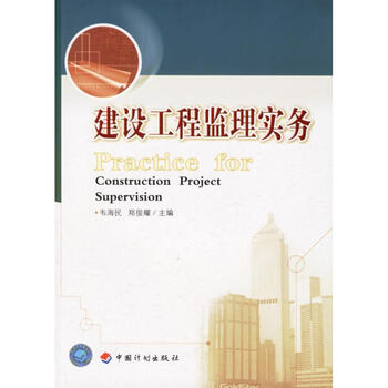 建设工程监理实务