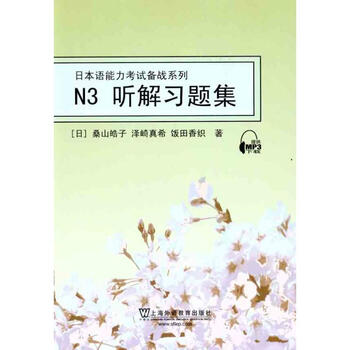 N3听解习题集