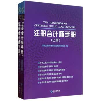 注册会计师手册(上下册)