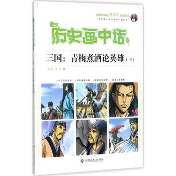三国下 漫画书 卡通书 儿童书籍