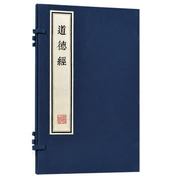 道德经 (春秋)李耳 线装书局 9787512007635 全新正版 现货
