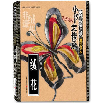 绒花