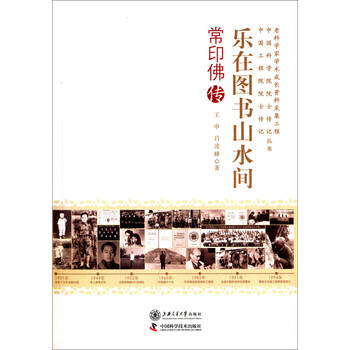 乐在图书山水间 常印佛传