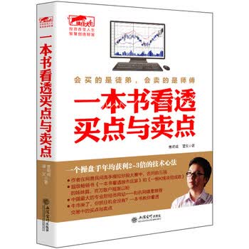擒住大牛：一本书看透买点与卖点