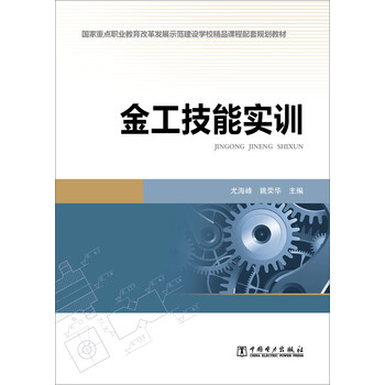 金工技能实训