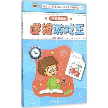 大脑健康操逻辑游戏王