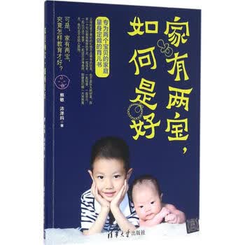 家有两宝,如何是好