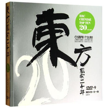 东方风云20年