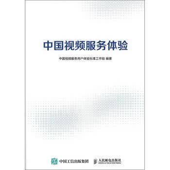 中国视频服务体验