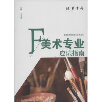 美术专业应试指南