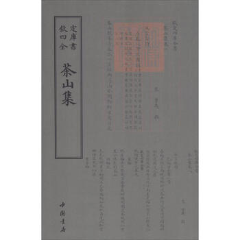茶山集