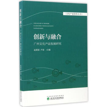 创新与融合