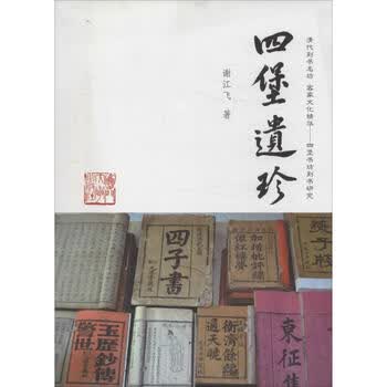 四堡遗珍