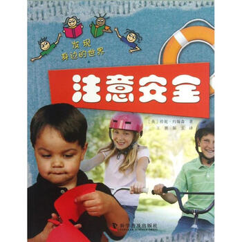 注意安全
