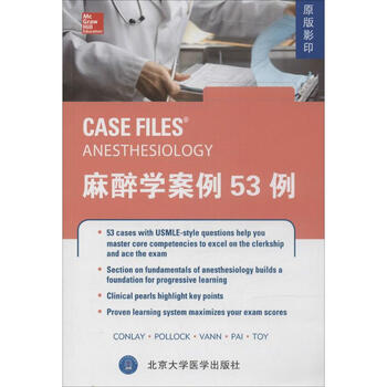 麻醉学案例53例(原版影印)