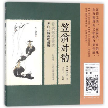 笠翁对韵