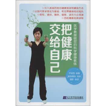把健康交给自己