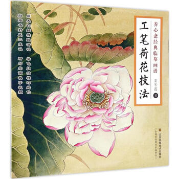 工笔荷花技法