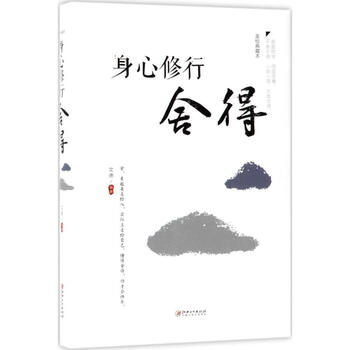 身心修行(美绘典藏本)