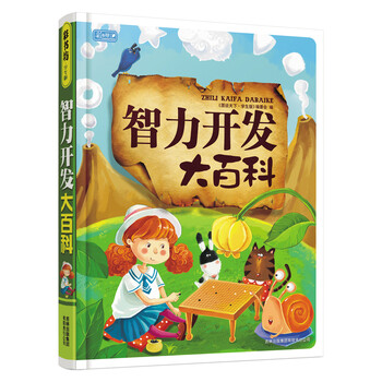 彩书坊 智力开发大百科