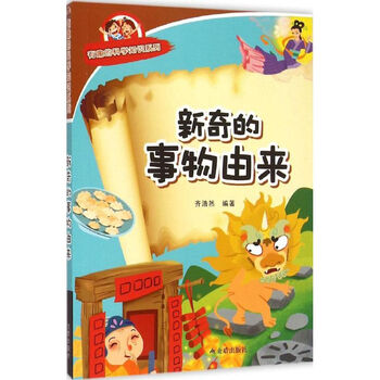 新奇的事物由来