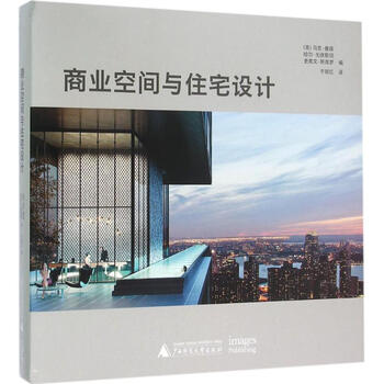 商业空间与住宅设计
