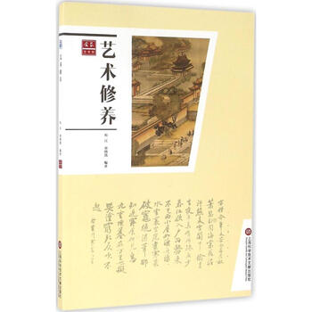 艺术修养