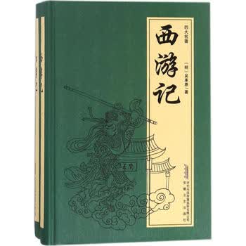 西游记