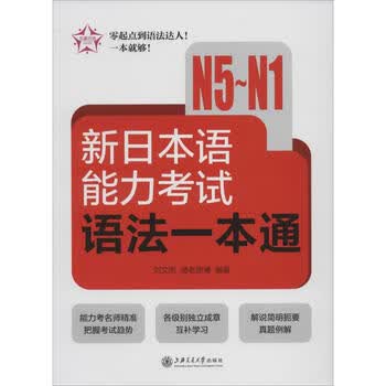 新日本语能力考试语法一本通