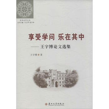 享受学问乐在其中