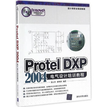 Protel DXP 2004电气设计培训教程