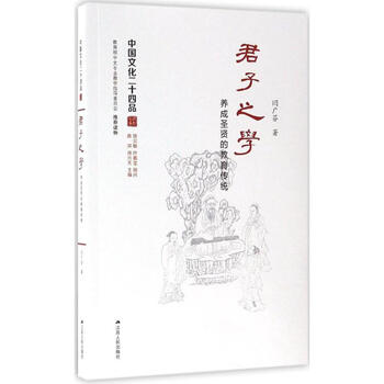 君子之学