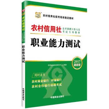 职业能力测试(新版)