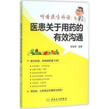 听懂医生的话