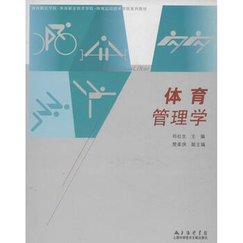 体育管理学
