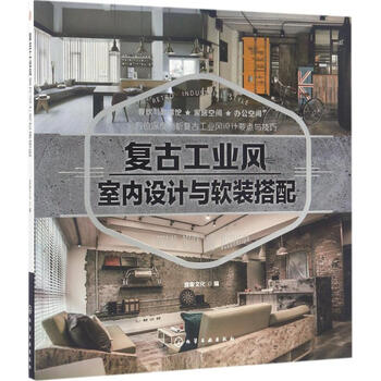 复古工业风室内设计与软装搭配