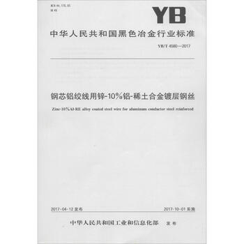 钢芯铝绞线用锌-10%铝-稀土合金镀层钢丝