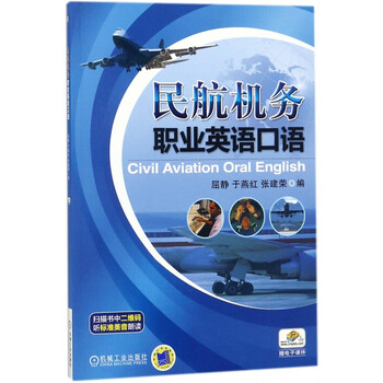 民航机务职业英语口语