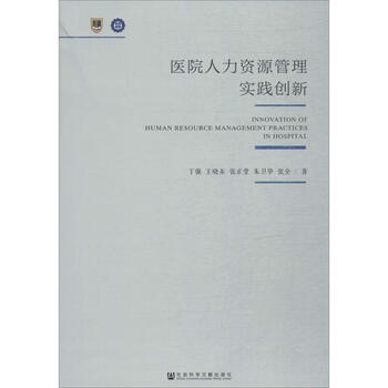 医院人力资源管理实践创新