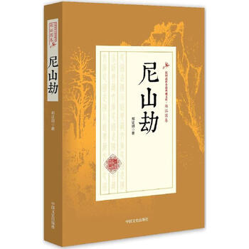尼山劫