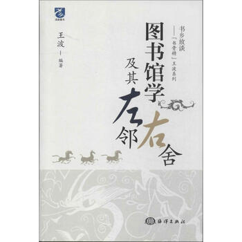图书馆学及其左邻右舍