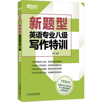 英语专业八级写作特训