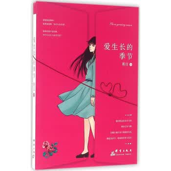 爱生长的季节