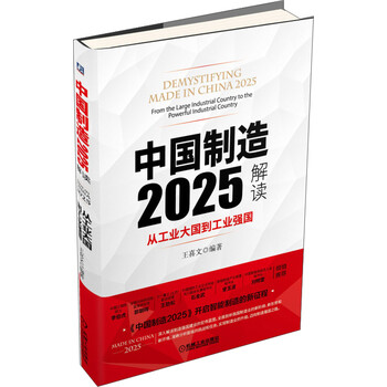 ~~~~~~~~解读9787111510482机械工业
