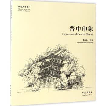 晋中印象