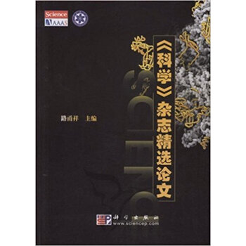 [按需印刷] 《科学》杂志精选论文