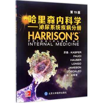 哈里森内科学(9版)泌尿系统疾病分册