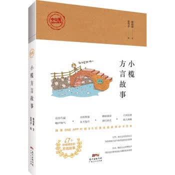 小榄方言故事